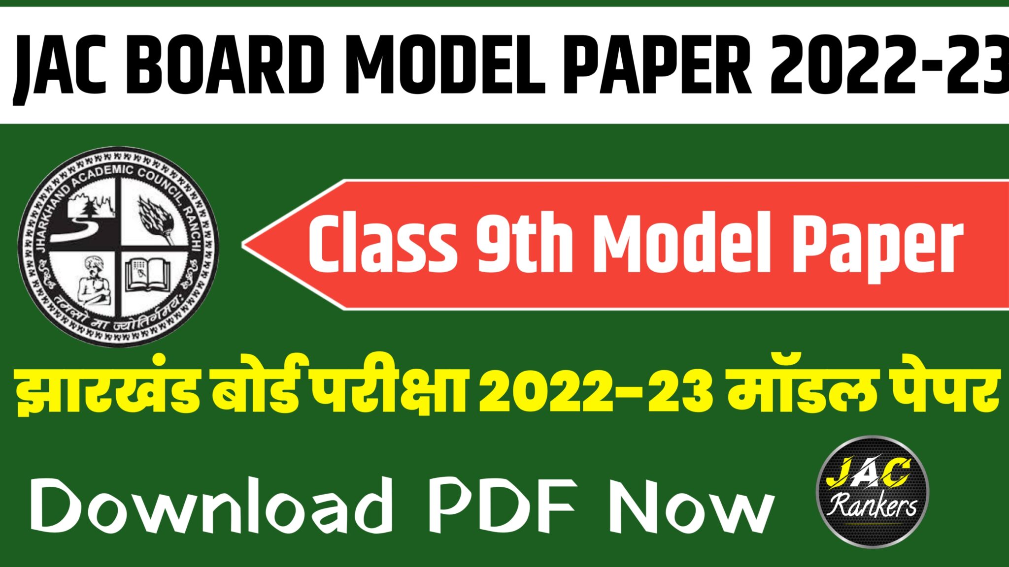 JAC 9th Model Question Paper 2023 - JAC RANKERS