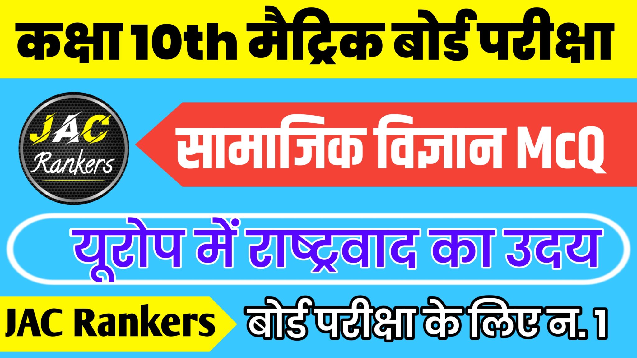 Class 10th Social Science Objective Question In Hindi 
