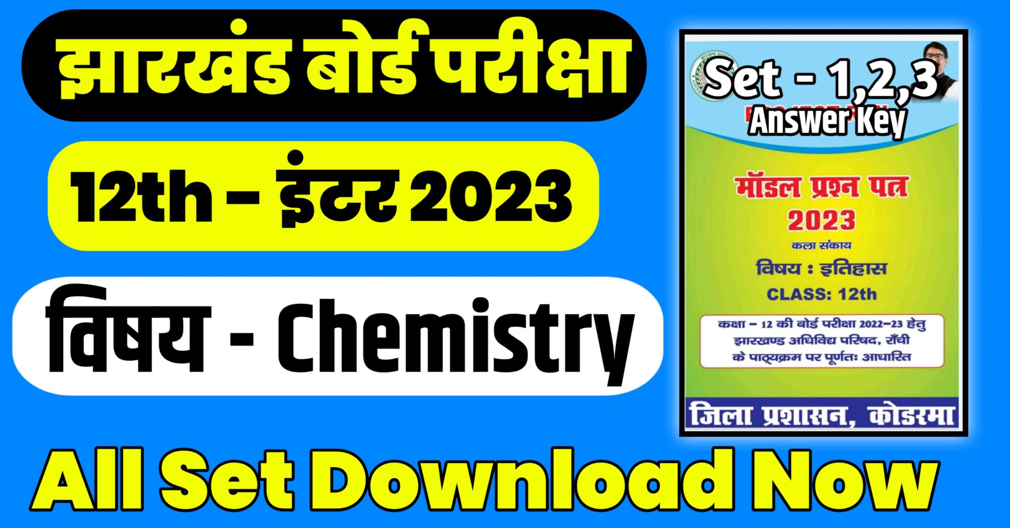 JAC Board Class 12th Chemistry 3 Set Model Paper 2023 : 3 सेट अभी करें ...