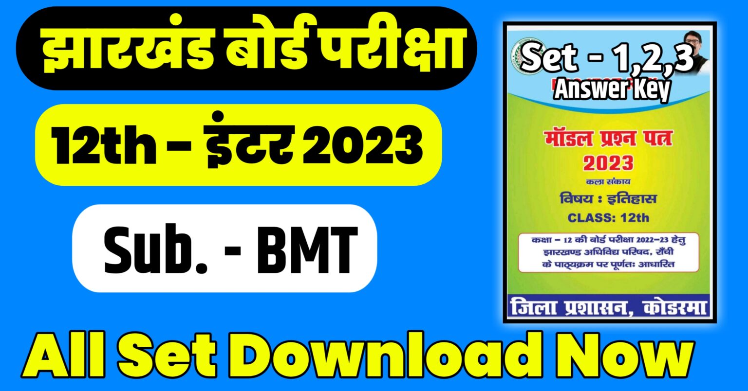 JAC Board Class 12th BMT 3 Set Model Paper 2023 : 3 सेट अभी करें ...