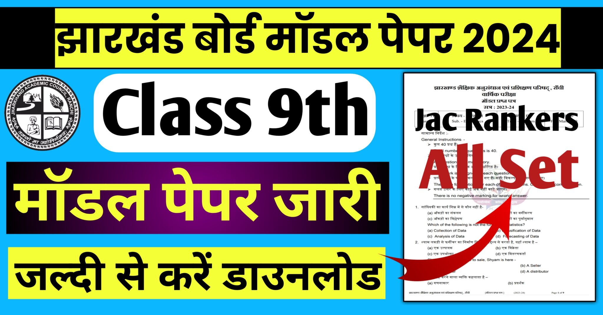 JAC Class 9 Model Paper 2024 [Download Now] - JAC RANKERS