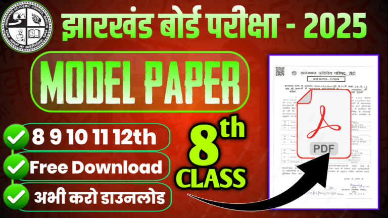 JAC Class 8 Model Paper 2025 [Download Now] - JAC RANKERS
