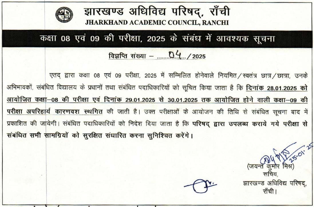 JAC Class 8th New Time Table 2025 [Download PDF] - JAC RANKERS